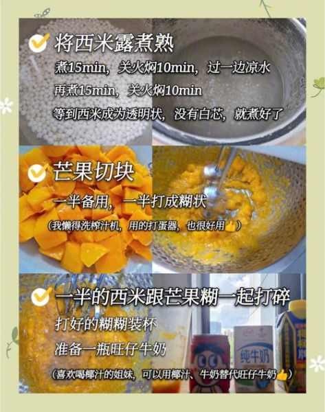 芒果西米露怎么做_芒果西米露需要什么材料-第1张图片-山城妙识