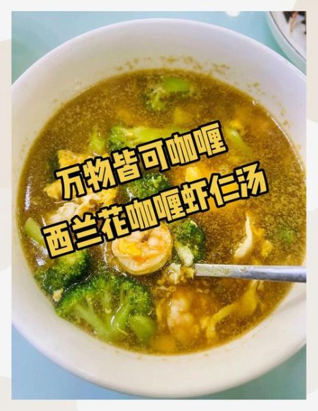 咖喱咖喱牛奶咖啡怎么做_咖喱牛奶咖啡好喝吗-第1张图片-山城妙识