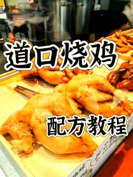道口烧鸡怎么做_道口烧鸡配料有哪些-第2张图片-山城妙识 道口烧鸡怎么做_道口烧鸡配料有哪些-第2张图片-山城妙识