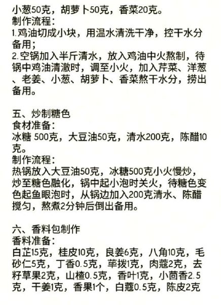 道口烧鸡怎么做_道口烧鸡配料有哪些-第3张图片-山城妙识 道口烧鸡怎么做_道口烧鸡配料有哪些-第3张图片-山城妙识