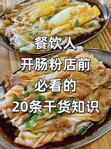开肠粉店倒闭原因_如何避免肠粉店亏损-第3张图片-山城妙识 开肠粉店倒闭原因_如何避免肠粉店亏损-第3张图片-山城妙识
