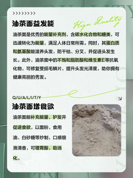 油茶面的功效与作用_油茶面的禁忌有哪些-第1张图片-山城妙识