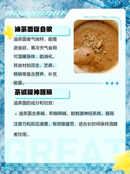 油茶面的功效与作用_油茶面的禁忌有哪些-第2张图片-山城妙识