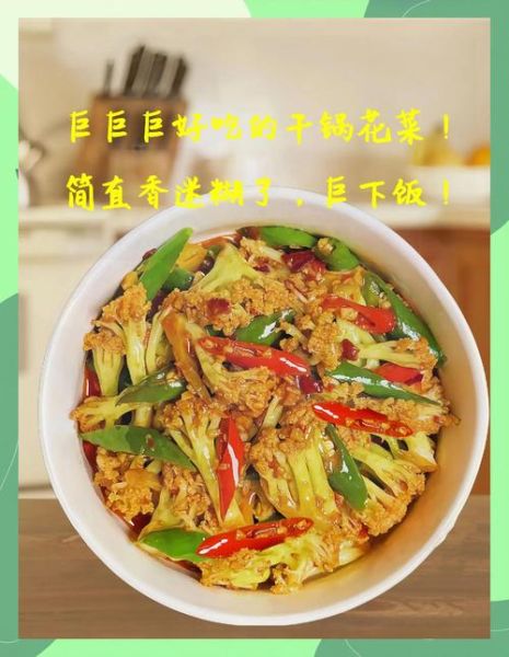 干锅花菜怎么做_干锅花菜的家常做法-第1张图片-山城妙识
