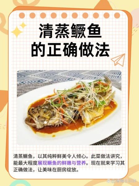 蒸桂鱼的做法_鱼怎么做才鲜嫩-第1张图片-山城妙识