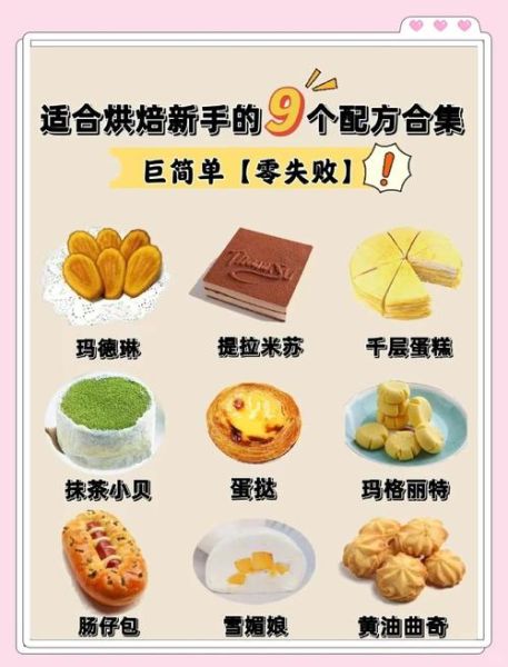 新手怎么做小甜点_零失败小甜点制作大全-第1张图片-山城妙识