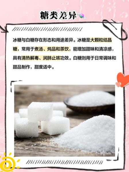 冰糖和白糖的区别_哪个更健康-第2张图片-山城妙识