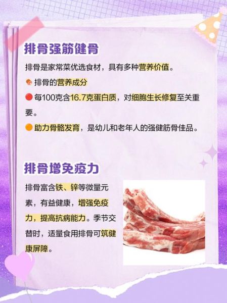 排骨的营养价值_排骨有哪些营养成分-第1张图片-山城妙识 排骨的营养价值_排骨有哪些营养成分-第1张图片-山城妙识