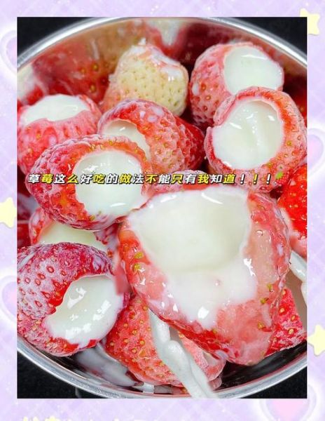 草莓酸奶冻怎么做_草莓酸奶冻的做法步骤-第1张图片-山城妙识