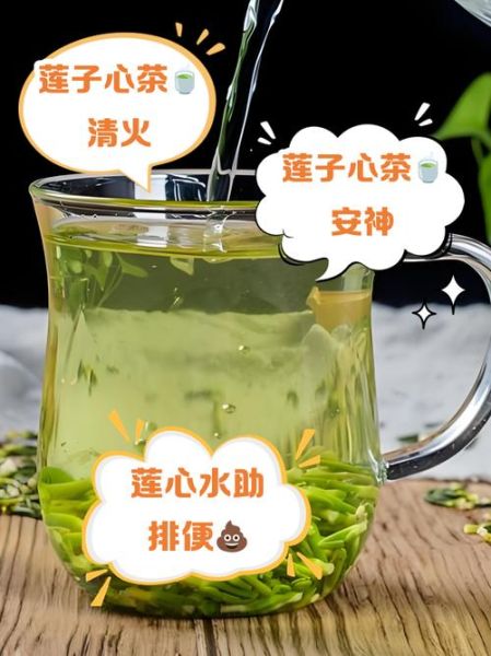 莲子心泡水喝的功效与禁忌_莲子心能治失眠吗-第1张图片-山城妙识
