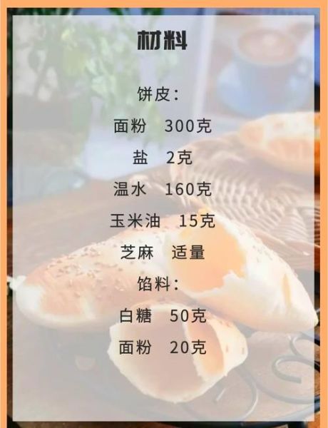 空心烧饼怎么做_空心烧饼的做法视频-第2张图片-山城妙识 空心烧饼怎么做_空心烧饼的做法视频-第2张图片-山城妙识