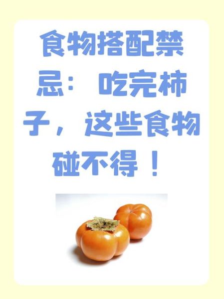 吃柿子不能吃什么水果_吃柿子后多久能吃香蕉-第1张图片-山城妙识 吃柿子不能吃什么水果_吃柿子后多久能吃香蕉-第1张图片-山城妙识