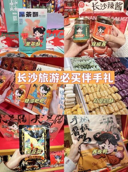 湖南长沙特产最值得买什么_长沙伴手礼推荐-第1张图片-山城妙识 湖南长沙特产最值得买什么_长沙伴手礼推荐-第1张图片-山城妙识