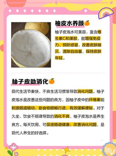 柚子皮煮水有什么功效_柚子皮煮水的正确方法-第1张图片-山城妙识