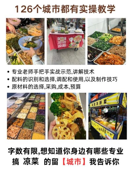 特色凉菜技术培训多少钱_零基础能学会吗-第2张图片-山城妙识 特色凉菜技术培训多少钱_零基础能学会吗-第2张图片-山城妙识