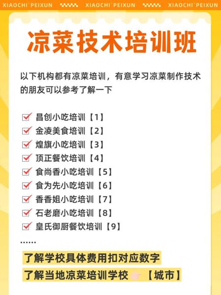 特色凉菜技术培训多少钱_零基础能学会吗-第3张图片-山城妙识 特色凉菜技术培训多少钱_零基础能学会吗-第3张图片-山城妙识