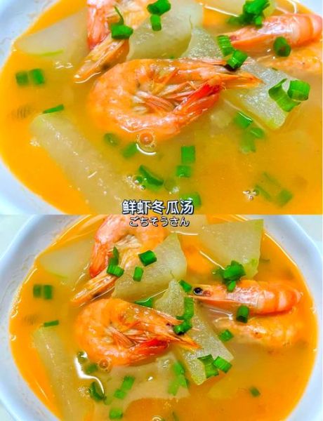 冬瓜炖虾仁怎么做_冬瓜炖虾仁需要焯水吗-第1张图片-山城妙识 冬瓜炖虾仁怎么做_冬瓜炖虾仁需要焯水吗-第1张图片-山城妙识