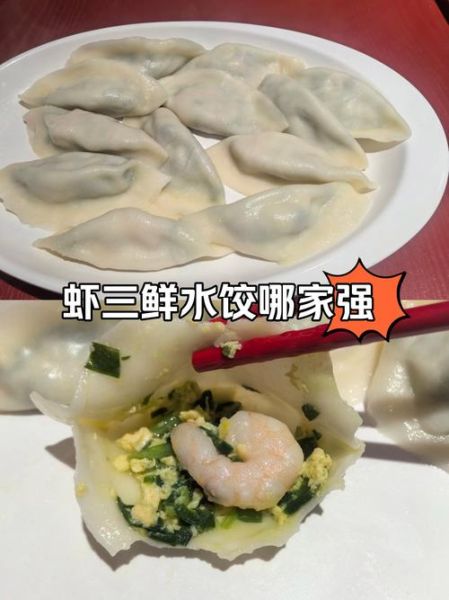 虾仁肉三鲜馅饺子怎么做_虾仁肉三鲜馅饺子做法-第3张图片-山城妙识 虾仁肉三鲜馅饺子怎么做_虾仁肉三鲜馅饺子做法-第3张图片-山城妙识