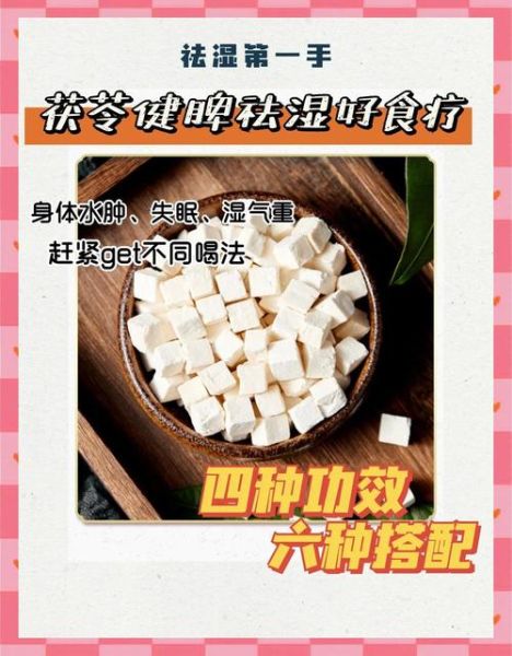 茯苓怎么吃最好_茯苓的正确食用方法-第2张图片-山城妙识