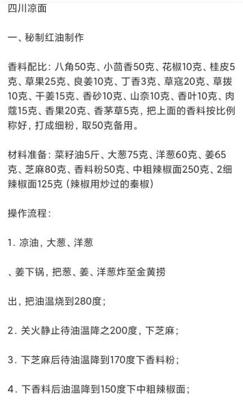 凉粉凉面调料怎么调_正宗川味配方-第1张图片-山城妙识
