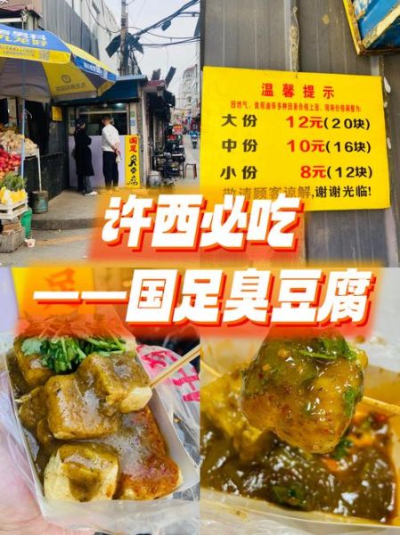 国足臭豆腐酱汁怎么做_正宗配方揭秘-第1张图片-山城妙识