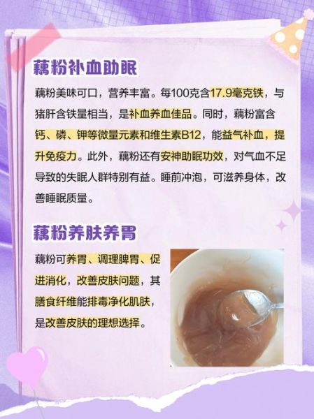 藕粉的作用与功效_藕粉怎么吃才养胃-第3张图片-山城妙识