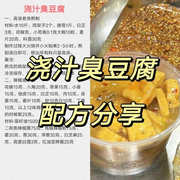 国足臭豆腐酱汁怎么做_正宗配方揭秘-第3张图片-山城妙识