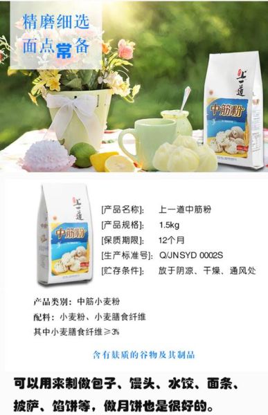 中筋面粉是什么粉_中筋面粉可以做什么-第2张图片-山城妙识