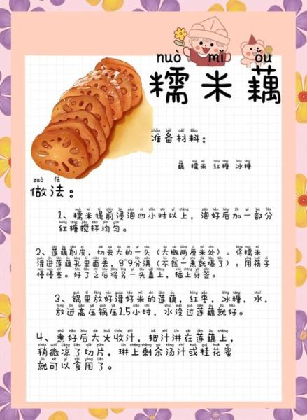 糯米塞藕怎么做_糯米塞藕的诀窍-第1张图片-山城妙识