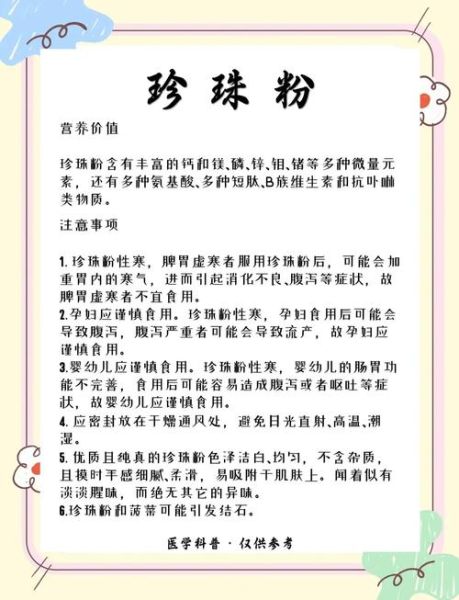 珍珠粉怎么用_珍珠粉可以天天用吗-第1张图片-山城妙识