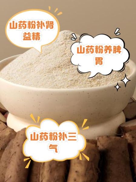 喝山药粉的功效与作用_山药粉怎么吃效果最好-第1张图片-山城妙识