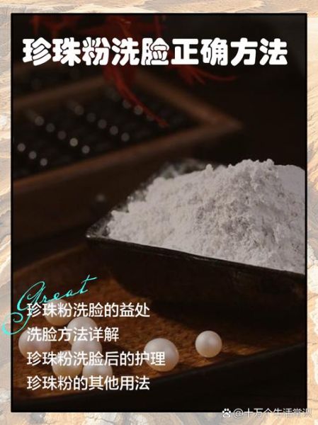 珍珠粉怎么用_珍珠粉可以天天用吗-第2张图片-山城妙识