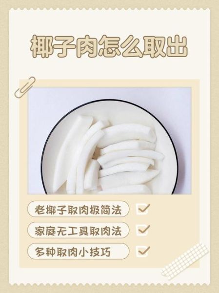 炒椰子肉怎么炒才好吃_炒椰子肉的做法大全-第1张图片-山城妙识 炒椰子肉怎么炒才好吃_炒椰子肉的做法大全-第1张图片-山城妙识