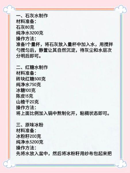 手工冰粉怎么做_冰粉籽和石灰水比例是多少-第2张图片-山城妙识 手工冰粉怎么做_冰粉籽和石灰水比例是多少-第2张图片-山城妙识