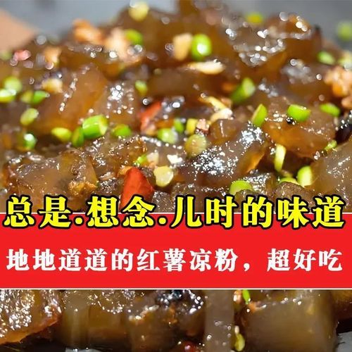 河南红薯凉粉怎么做_正宗配方比例-第3张图片-山城妙识 河南红薯凉粉怎么做_正宗配方比例-第3张图片-山城妙识