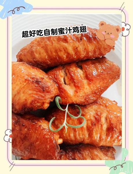 蜜辣烤翅怎么做_蜜辣烤翅腌制多久-第1张图片-山城妙识 蜜辣烤翅怎么做_蜜辣烤翅腌制多久-第1张图片-山城妙识