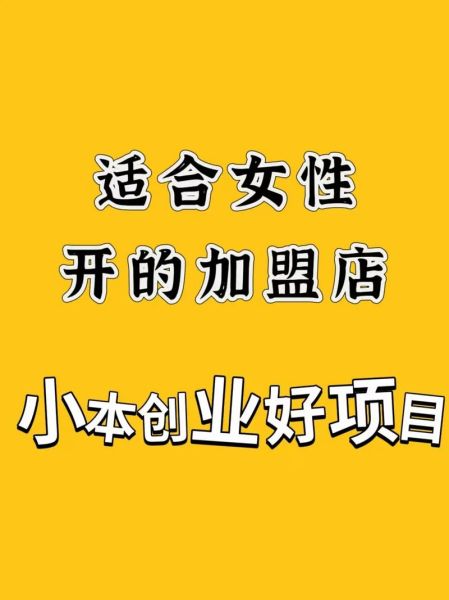 开什么店赚钱快且稳投资少_小本创业做什么好-第2张图片-山城妙识 开什么店赚钱快且稳投资少_小本创业做什么好-第2张图片-山城妙识