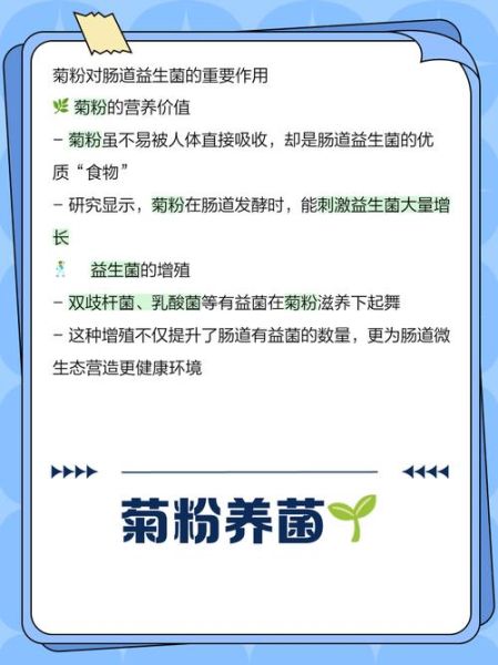 菊粉是什么功效与作用_菊粉适合什么人吃-第3张图片-山城妙识 菊粉是什么功效与作用_菊粉适合什么人吃-第3张图片-山城妙识