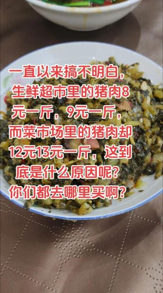 土猪肉多少钱一斤_土猪肉价格行情-第1张图片-山城妙识