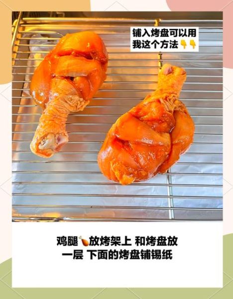 烤火鸡腿怎么腌制才入味_烤火鸡腿烤箱温度和时间-第2张图片-山城妙识