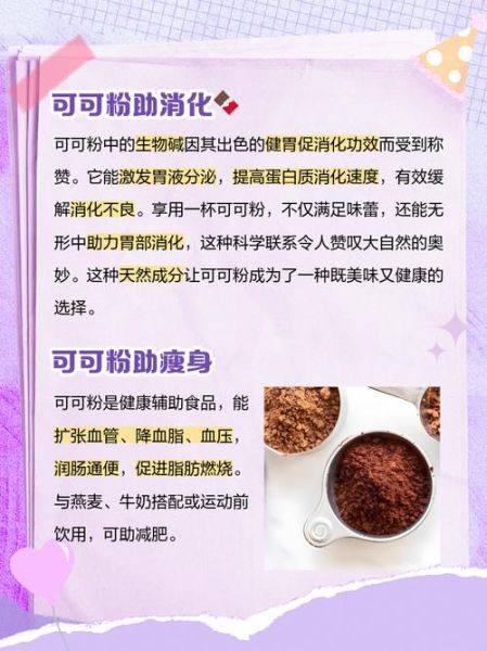 可可粉减肥真的有用吗_可可粉减肥正确吃法-第2张图片-山城妙识 可可粉减肥真的有用吗_可可粉减肥正确吃法-第2张图片-山城妙识