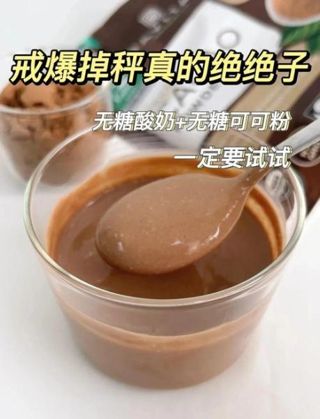 可可粉减肥真的有用吗_可可粉减肥正确吃法-第1张图片-山城妙识 可可粉减肥真的有用吗_可可粉减肥正确吃法-第1张图片-山城妙识