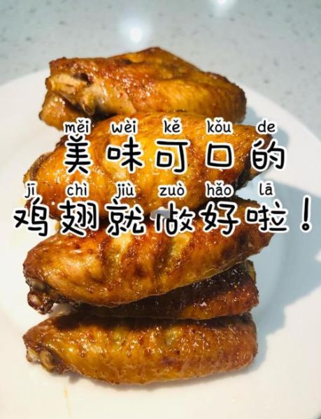 烤翅中怎么腌制才入味_烤翅中烤箱温度和时间-第2张图片-山城妙识 烤翅中怎么腌制才入味_烤翅中烤箱温度和时间-第2张图片-山城妙识
