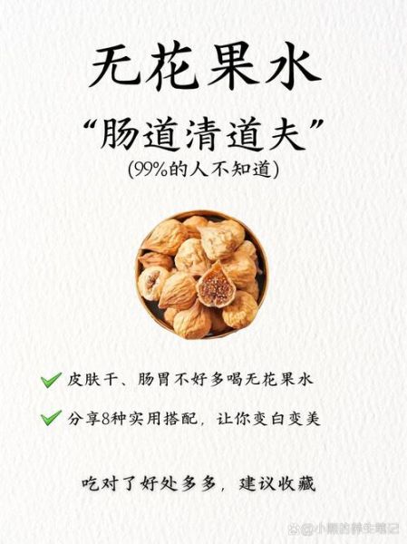 无花果的功效与作用_无花果怎么吃最营养-第2张图片-山城妙识