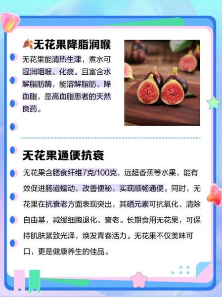 无花果的功效与作用_无花果怎么吃最营养-第3张图片-山城妙识