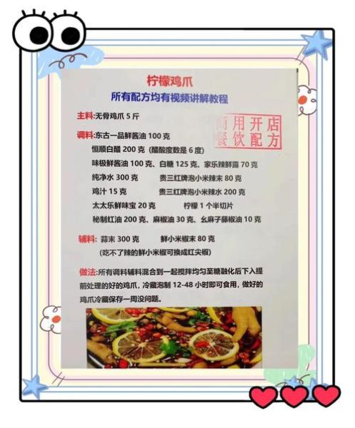 柠檬凤爪怎么做_柠檬凤爪的配方比例-第1张图片-山城妙识 柠檬凤爪怎么做_柠檬凤爪的配方比例-第1张图片-山城妙识