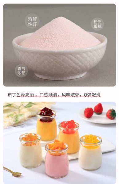 布丁粉是什么原料做的_布丁粉成分安全吗-第1张图片-山城妙识 布丁粉是什么原料做的_布丁粉成分安全吗-第1张图片-山城妙识