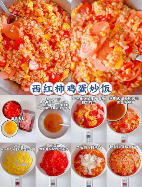 番茄酱炒饭怎么做_番茄酱炒饭热量高吗-第3张图片-山城妙识