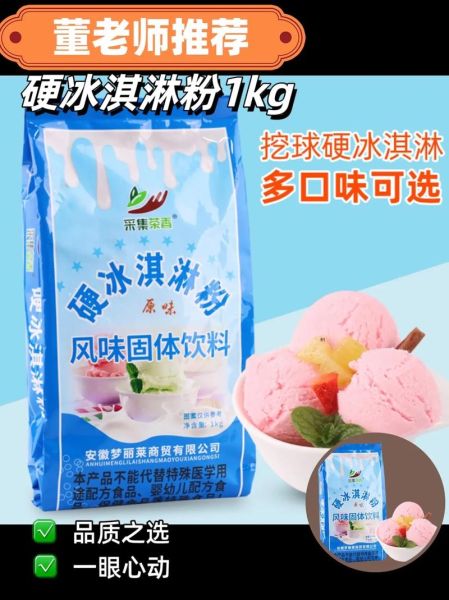 冰激凌粉哪个牌子好_家用冰激凌粉推荐-第2张图片-山城妙识 冰激凌粉哪个牌子好_家用冰激凌粉推荐-第2张图片-山城妙识
