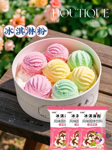 冰激凌粉哪个牌子好_家用冰激凌粉推荐-第1张图片-山城妙识 冰激凌粉哪个牌子好_家用冰激凌粉推荐-第1张图片-山城妙识